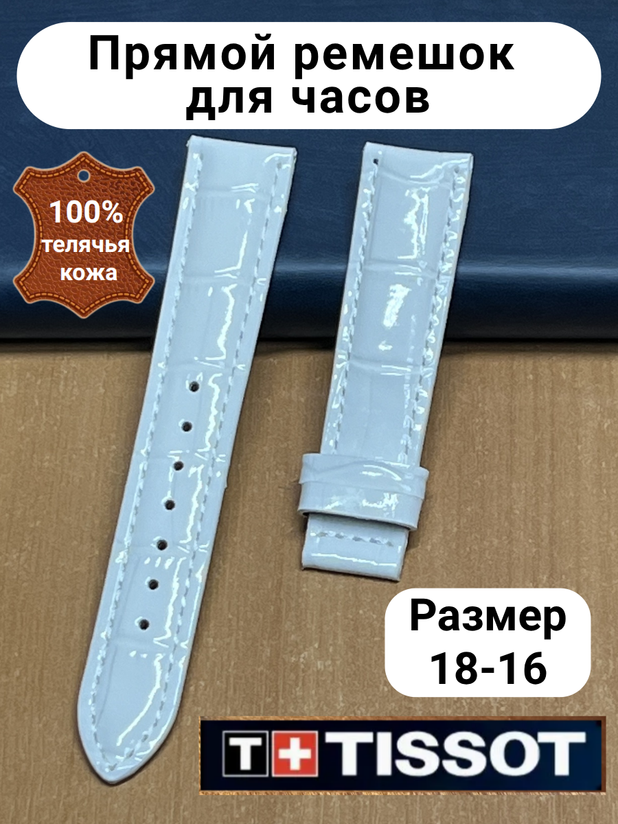 Ремешок