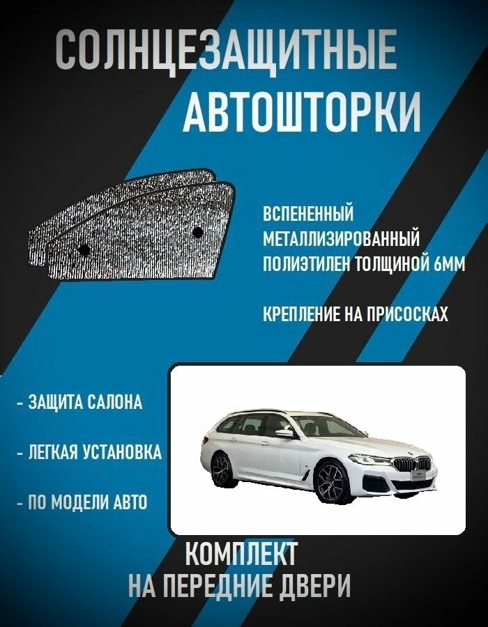 Автошторки на BMW 5 (G31) REST (2020-2024) УН-АЛ