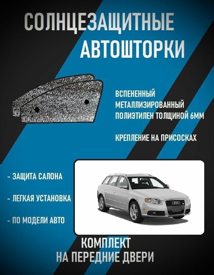 Автошторки на Audi A4 (B7) (2004-2008) универсал