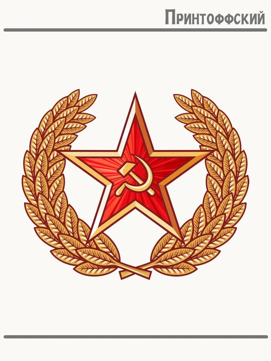 Термонаклейка для одежды и аксессуаров DTF-печать Кокарда советской армии со звездой