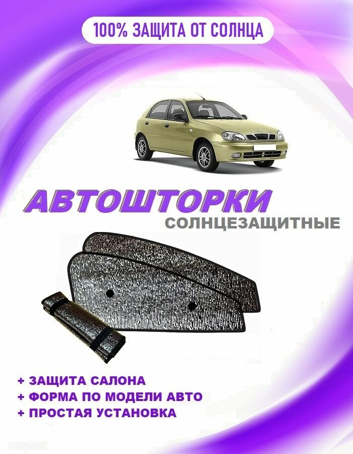 Автошторки на ЗАЗ Шанс (2008-2014) хэтч 5-дверный