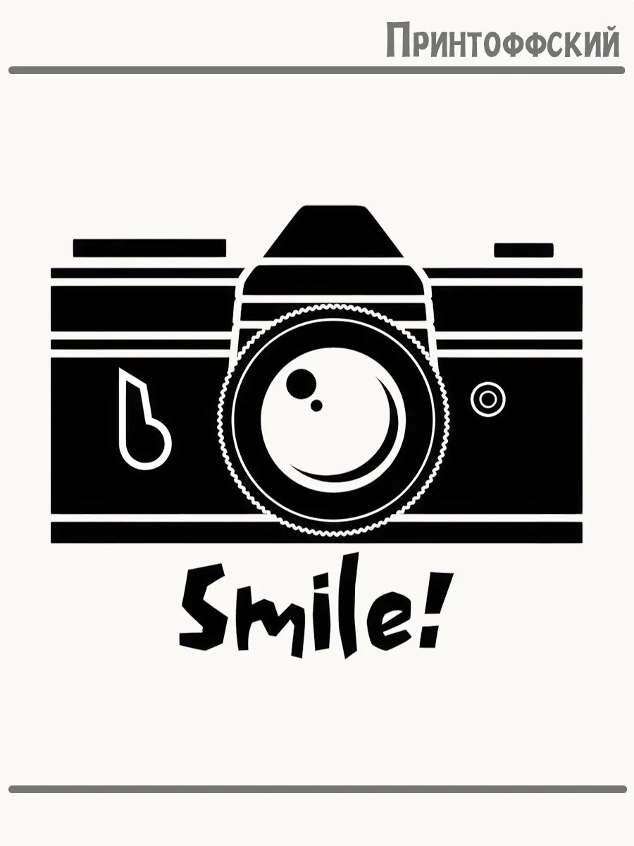 Термонаклейка для одежды и аксессуаров DTF-печать фотоаппарат smile улыбка фото