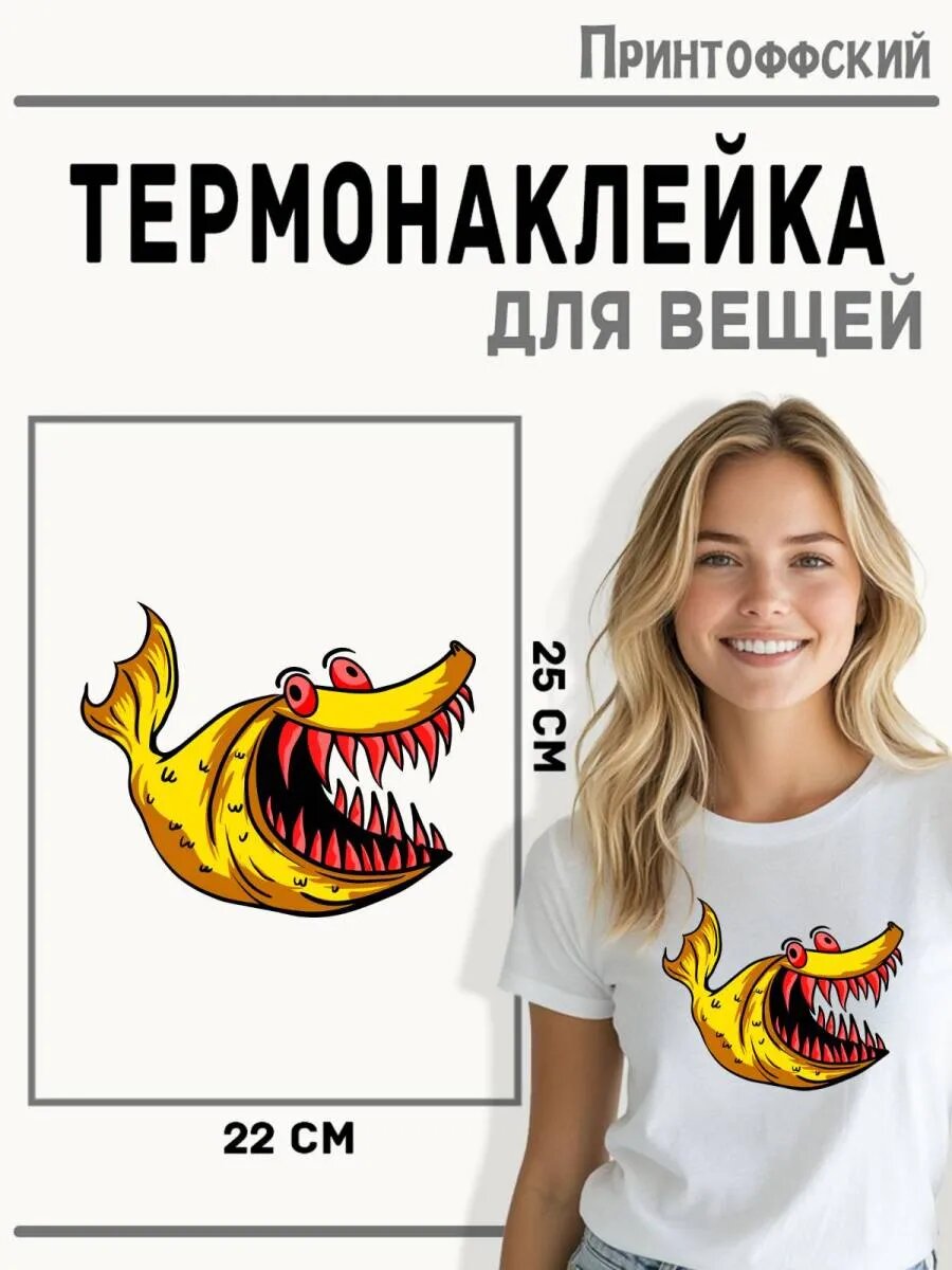 Термонаклейка для одежды и аксессуаров DTF-печать Рыба Мутант — фото 1