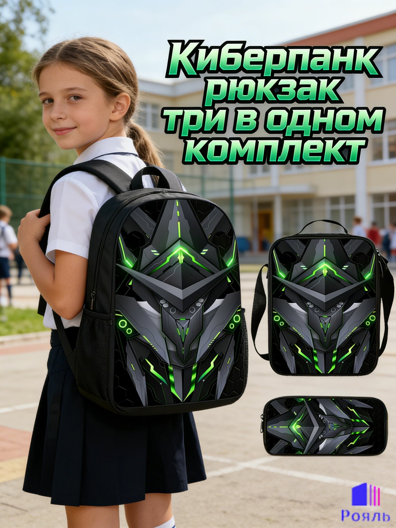 Три рюкзака в стиле киберпанк, набор молодежных рюкзаков, большой объем, легкие и прочные