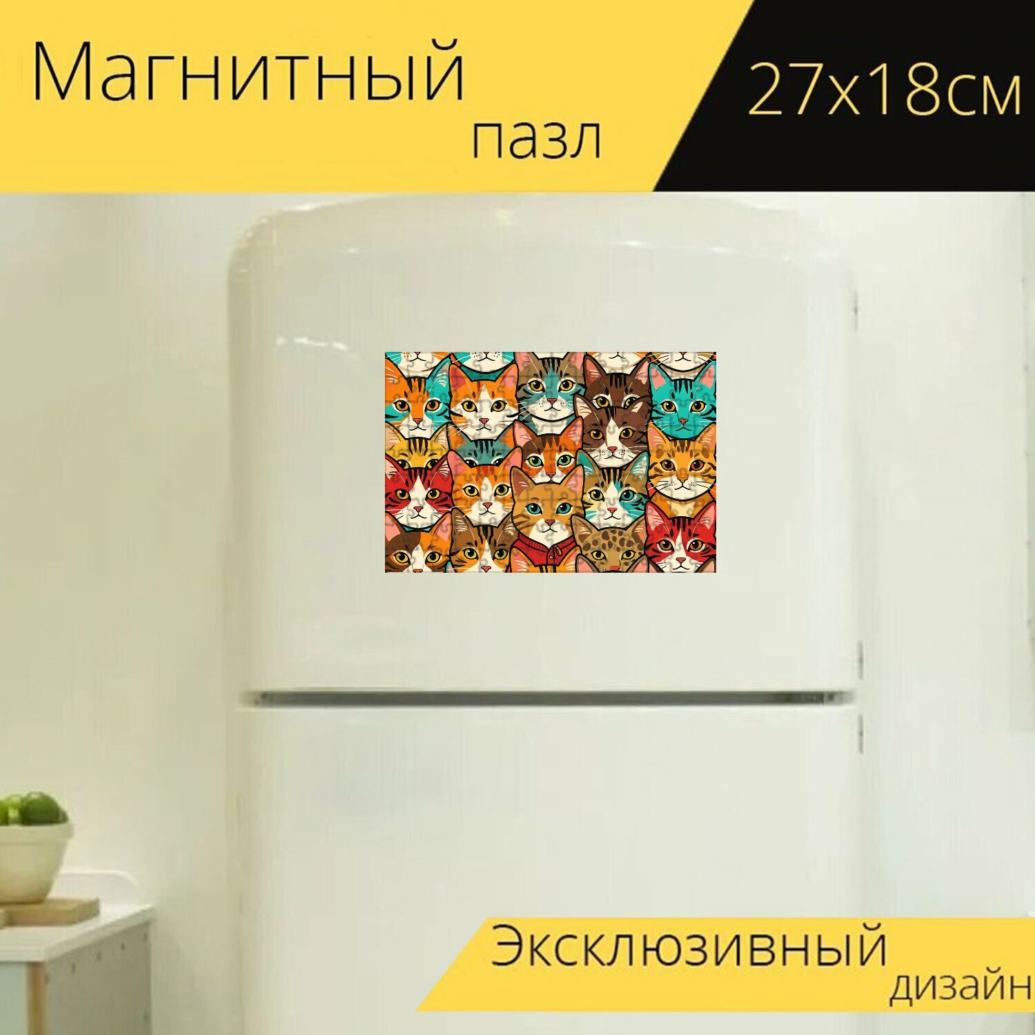 Магнитный пазл "Коллаж из разноцветных кошачьих морд. Яркий поп-арт с множеством кошачьих лиц в плоской векторной графике. Пестрые оттенки оранжевого." на холодильник 27 x 18 см.