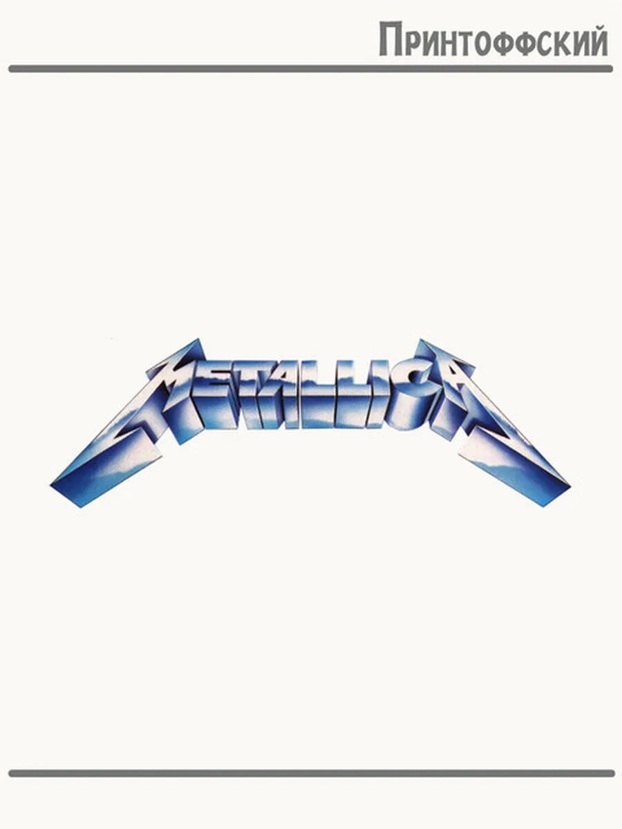 Термонаклейка для одежды и аксессуаров DTF-печать Рок Rock Металика Metallica