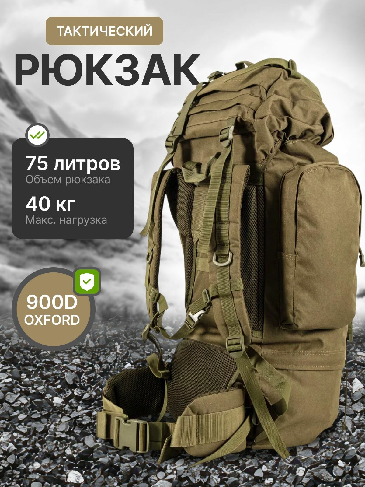 Рюкзак 75л мужской тактический туристический для активного отдыха охоты и рыбалки, военный