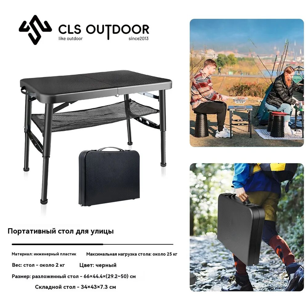 Стол складной туристический CLS OUTDOOR, 2 кг, для улицы, инженерный пластик, черный