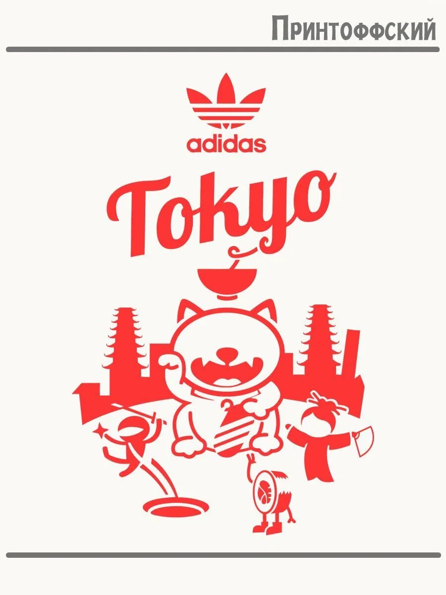 Термонаклейка для одежды и аксессуаров DTF-печать с надписью adidas адидас токио tokyo