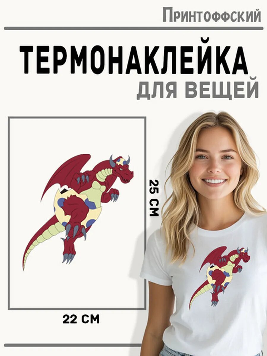 Термонаклейка для одежды и аксессуаров DTF-печать рисунок дракон — фото 1