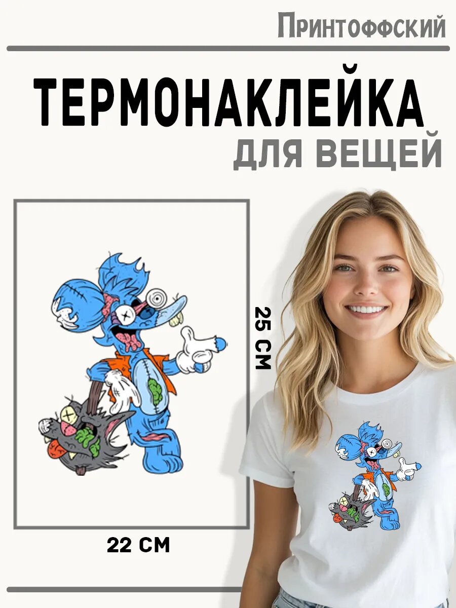 Термонаклейка для одежды и аксессуаров DTF-печать монстр — фото 1