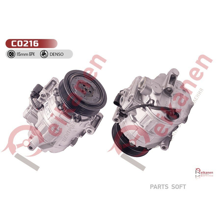 Компрессор конд. [восст] для AUDI A8/Q7/VW TOUAREG 3.0TDI 06-15 [гар 1 год] C0216 от официального дистрибьютора, REIKANEN, артикул C0216