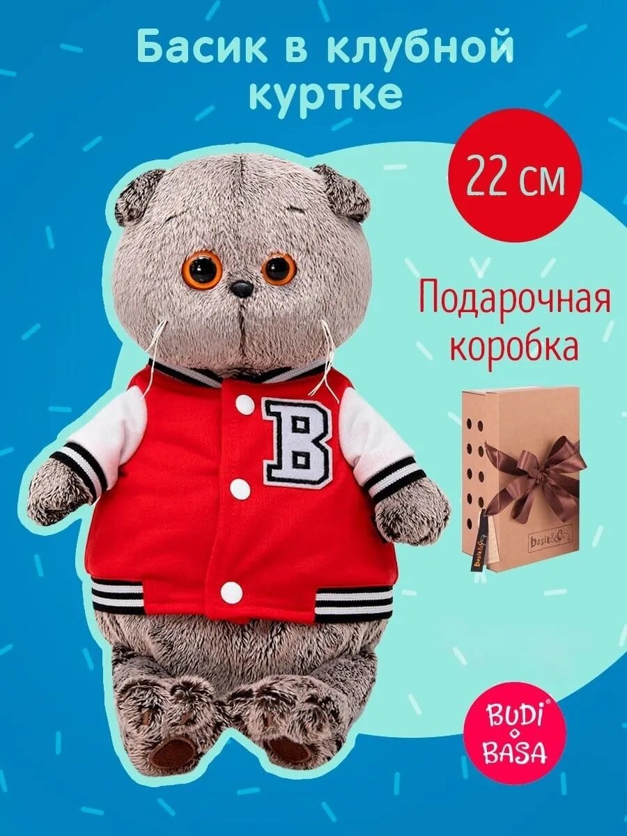Мягкая игрушка Кот Басик в клубной куртке 22 см