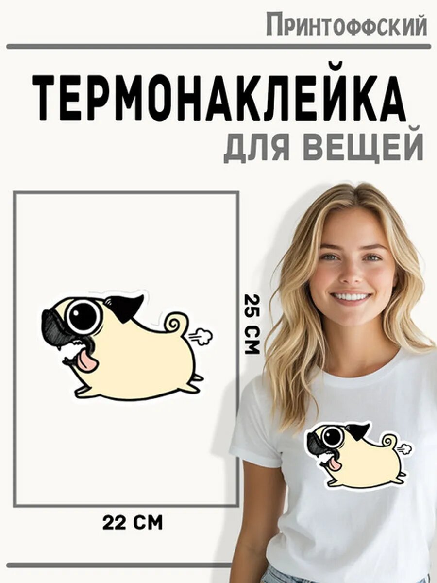 Термонаклейка для одежды и аксессуаров DTF-печать мопс — фото 1