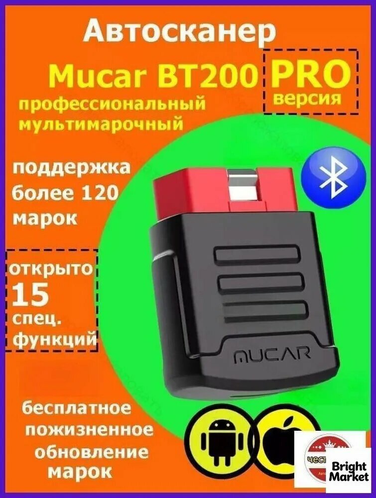Эксклюзивный мультимарочный сканер Mucar BT200 x431 PRO для легковых, грузовых авто и электромобилей с сервисными функциями