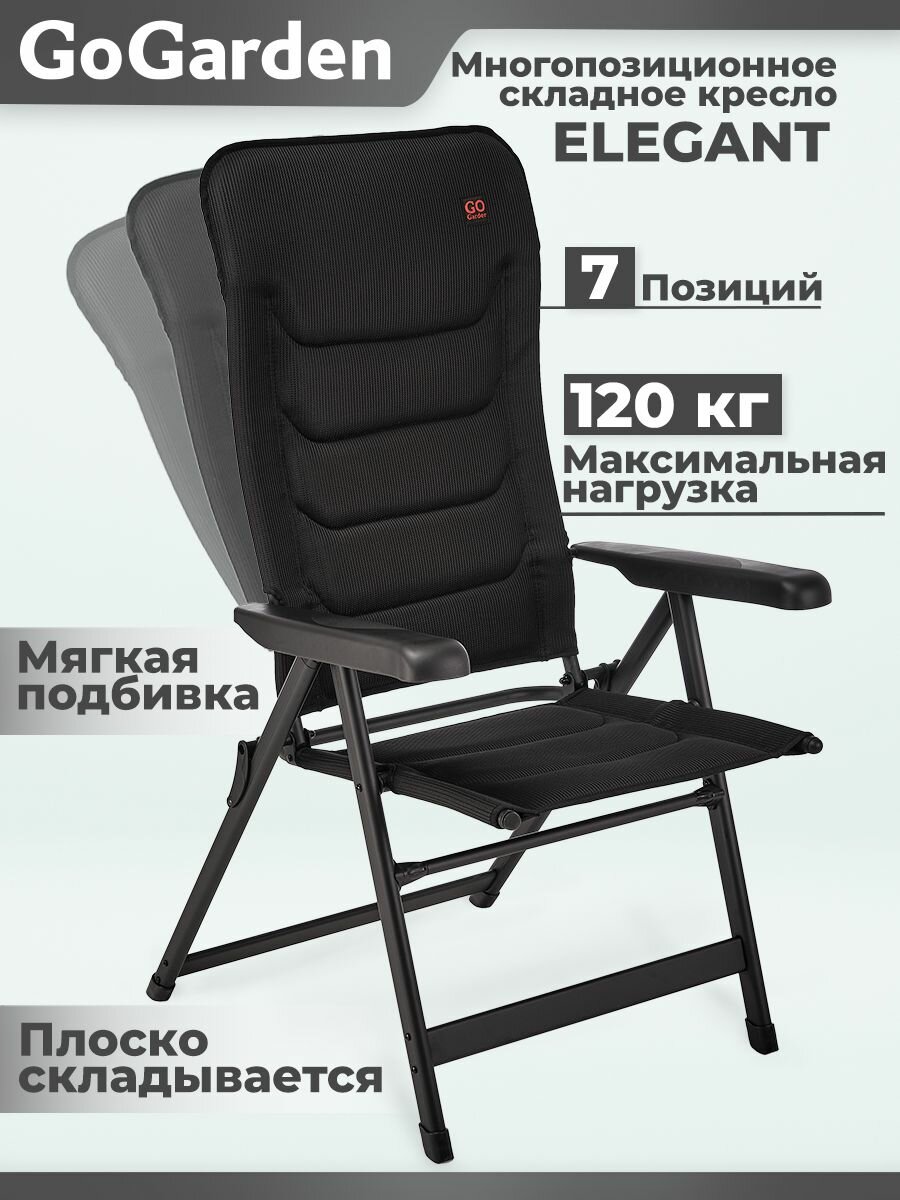 Кресло складное GoGarden ELEGANT, садовое, 7 позиций, 48,5х42х121 см, алюм.