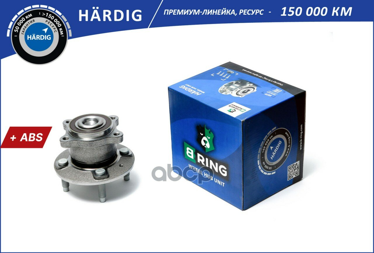 Ступица с подшип. в сборе, (задн.), [d=130 с ABS] B-RING арт. HBK3411
