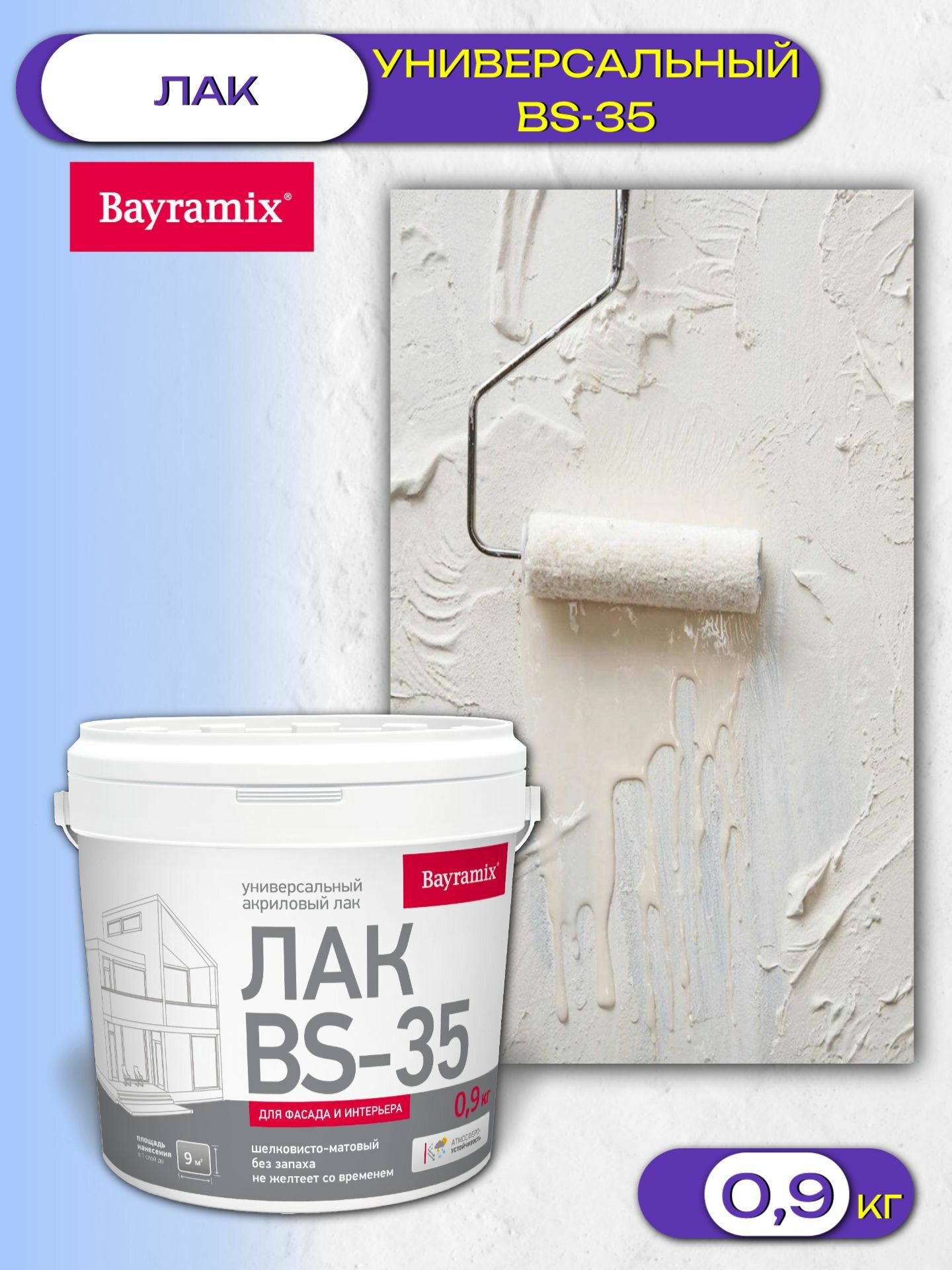 Лак защитный Bayramix BS-35 полуматовый (0,9кг)