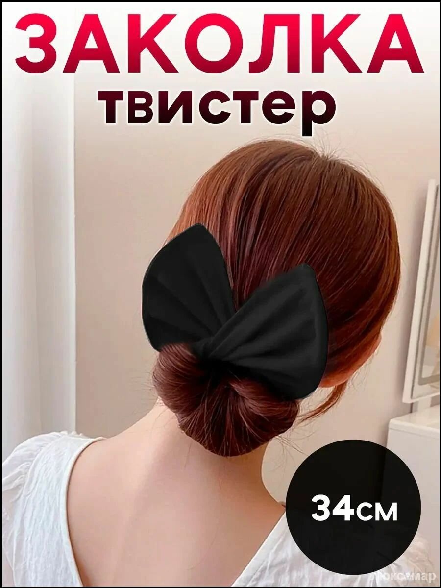 Твистер для волос 1 шт.