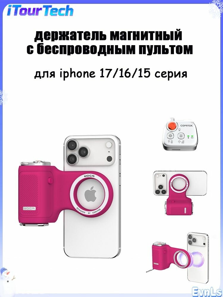 COMITOK MOCA Магнитный помощник для съемки с креплением MagSafe, С резьбой 1/4 для аксессуаров, Для iPhone 17/16/15