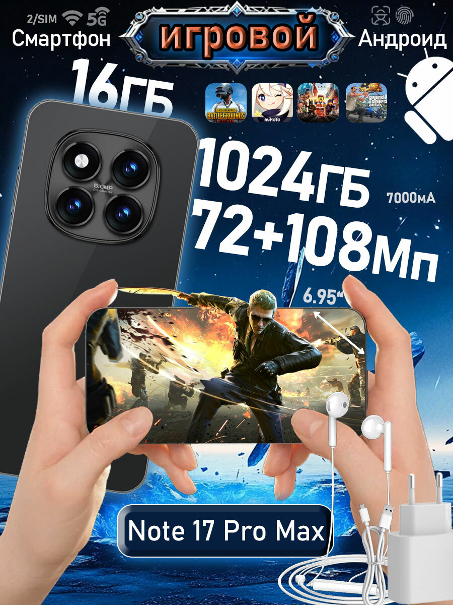 Смартфон "Note" 17, Pro Max, MT9200+, 16GB+1TB, 6.95", Android 14