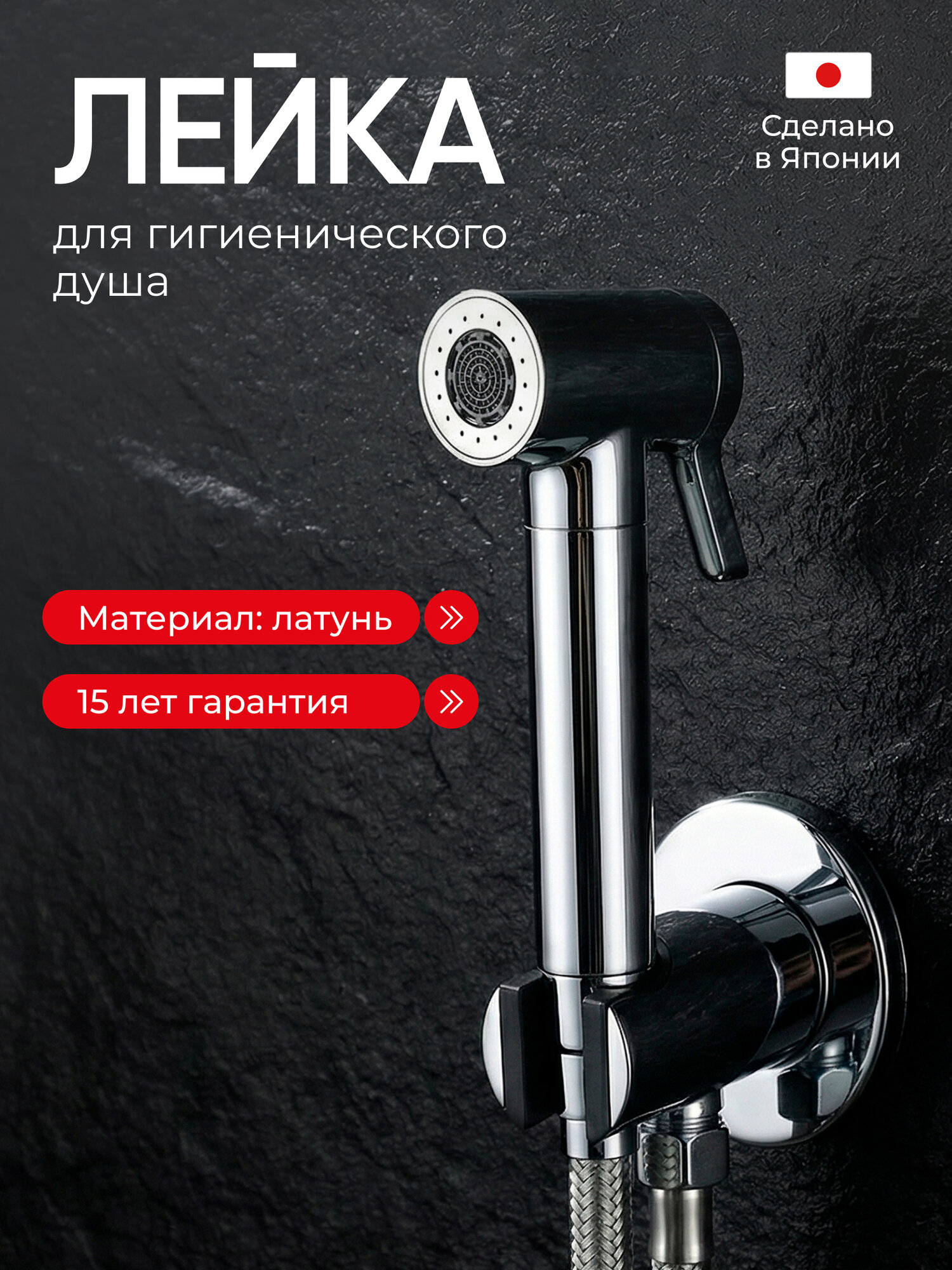 Лейка гигиеническая TOKITO TOK-MIZU-1025 MIZU, латунная, хром, крепление на шланг