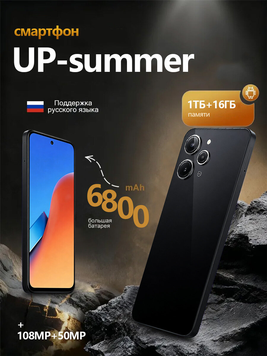 Смартфон Up-Summer B13, экран 4К, процессор Snapdragon 8 Gen3