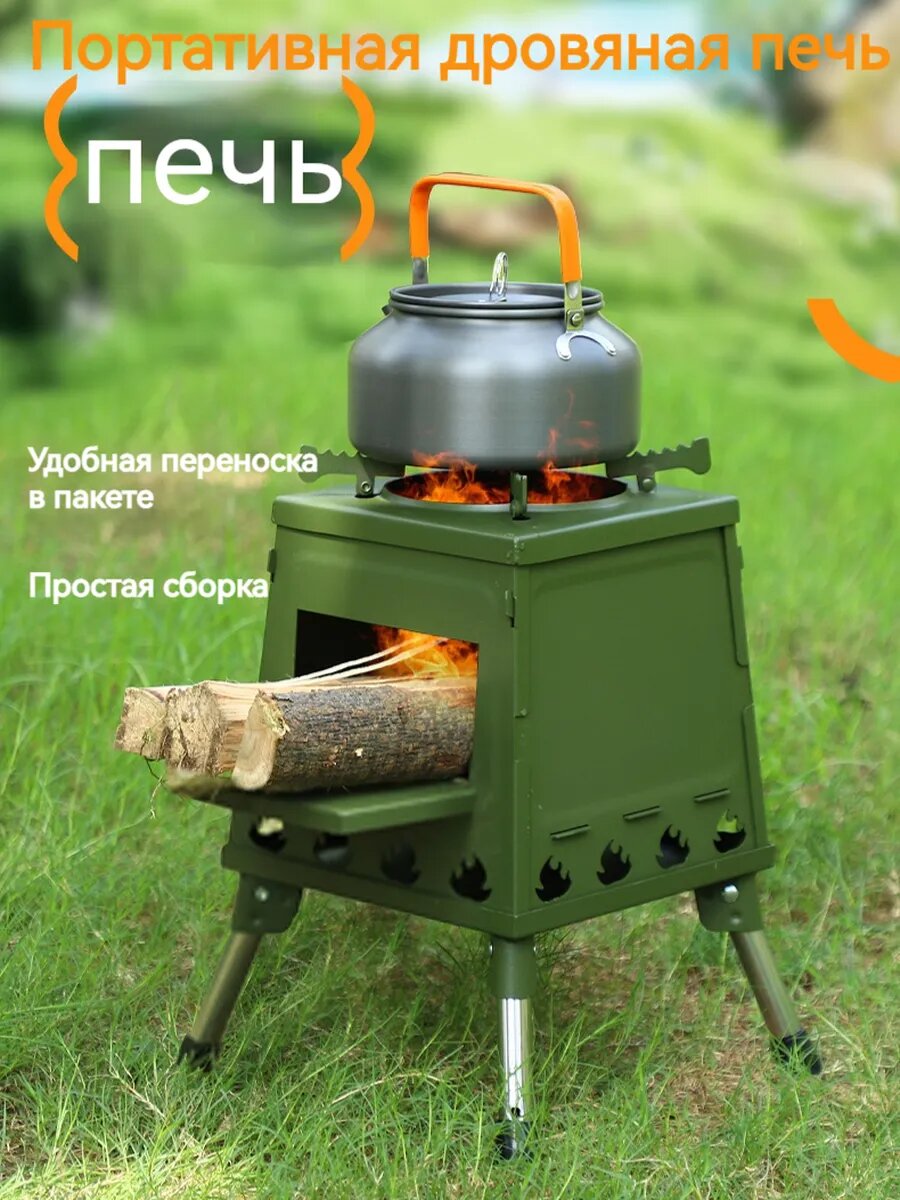 Походная печь, Регулируется по высоте