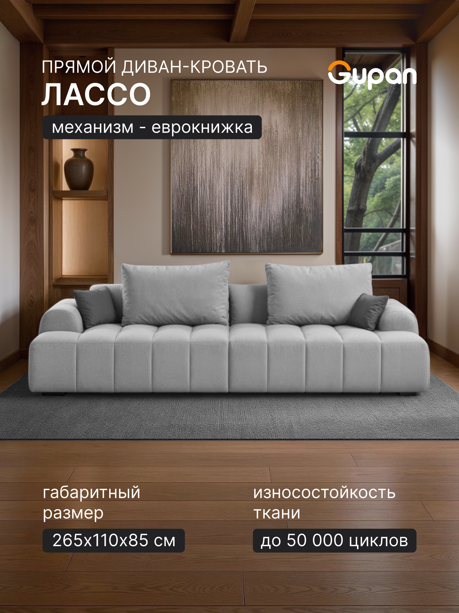 Диван кровать Gupan Лассо / Lasso Велюр Амиго Светло-Серый, раскладной, механизм еврокнижка, беспружинный
