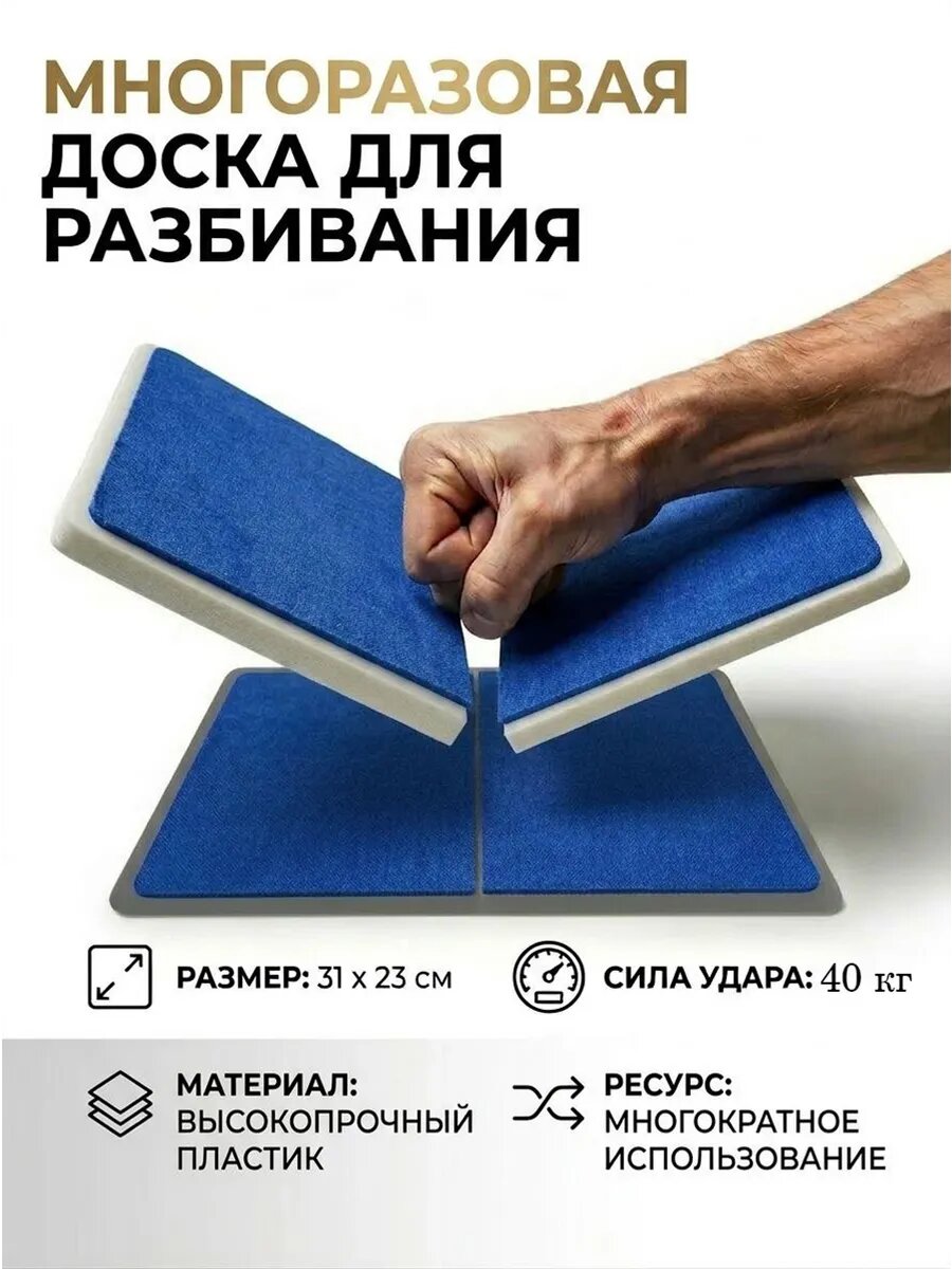 Доска для отработки ударов синяя