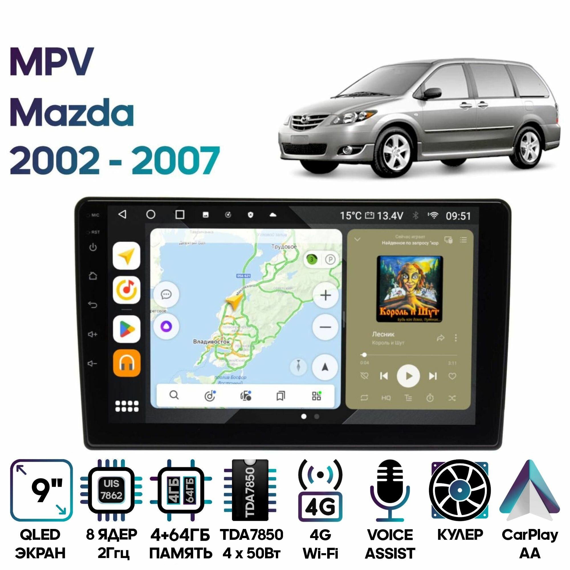 Магнитола Mazda MPV 2002 - 2007 / 9 дюймов, 4/64GB, 8 ядер, DSP, 4G, Android 10 / Wide Media