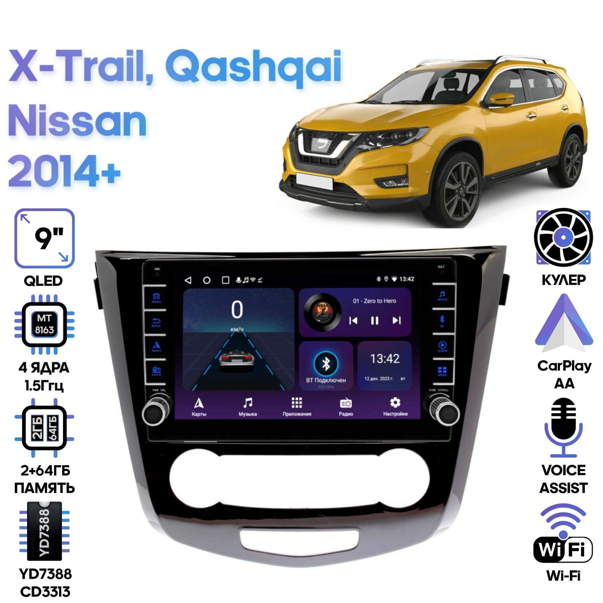 Магнитола Nissan Qashqai, X -Trail 2014+ / 9 дюймов, 2/64GB, 4 ядра, Wi-Fi, Android 9 / Wide Media
