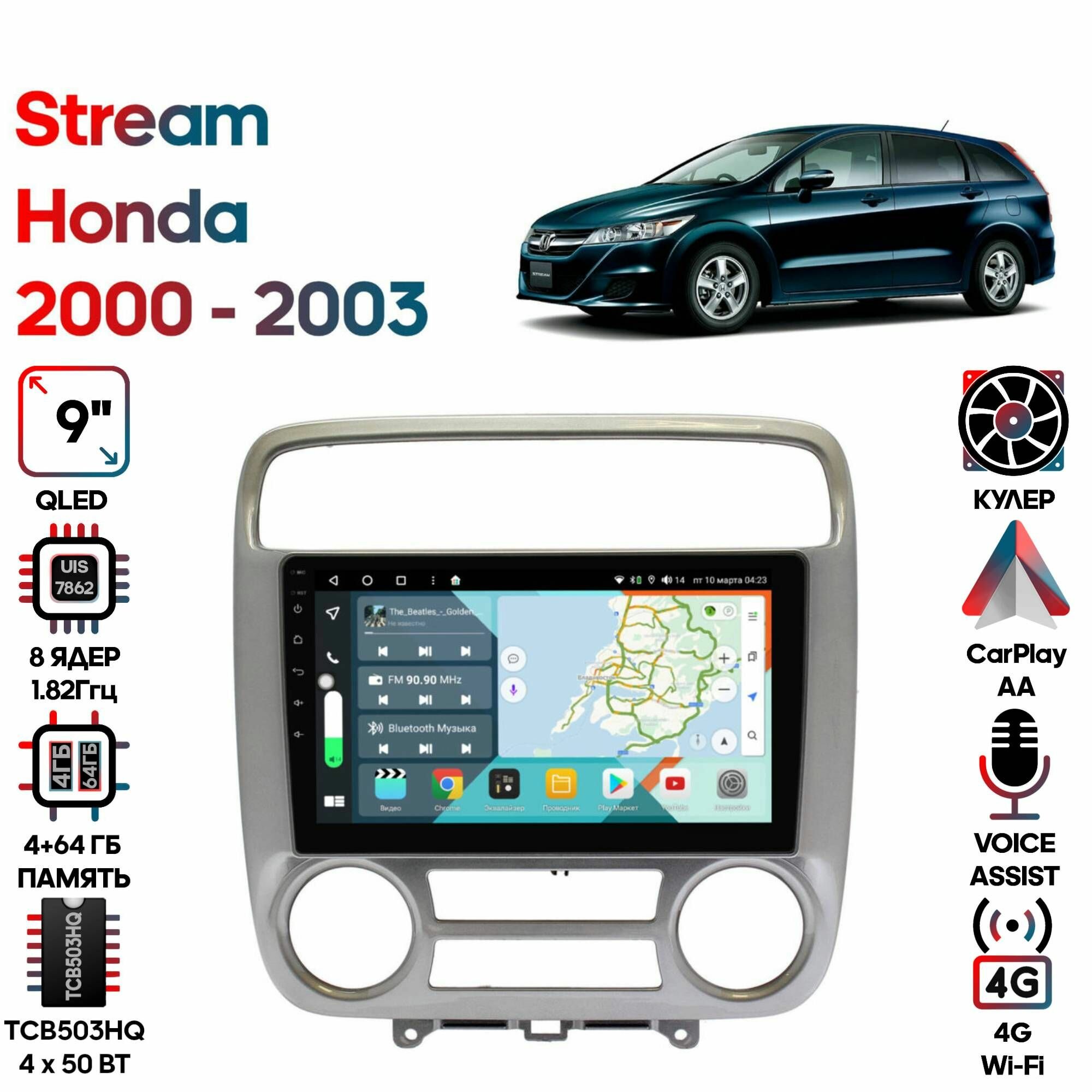 Магнитола Honda Stream 2000 - 2003 / 9 дюймов, 4/64GB, 8 ядер, DSP, 4G, Android 10 / Wide Media