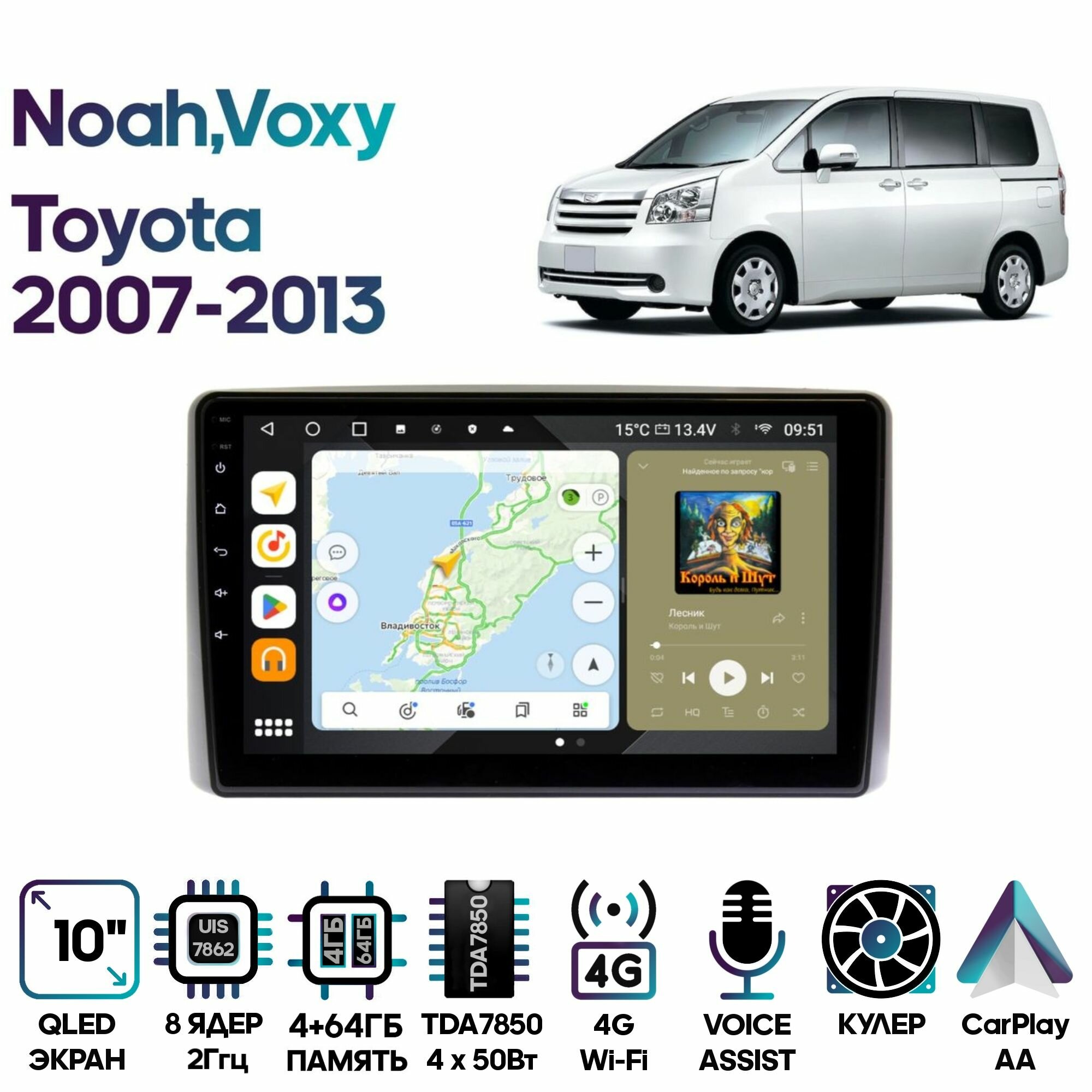 Магнитола Toyota Noah, Voxy 2007 - 2013 / 10 дюймов, 4/64GB, 8 ядер, DSP, 4G, Android 10 / Wide Media