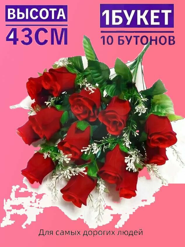 Искусственные цветы,1шт