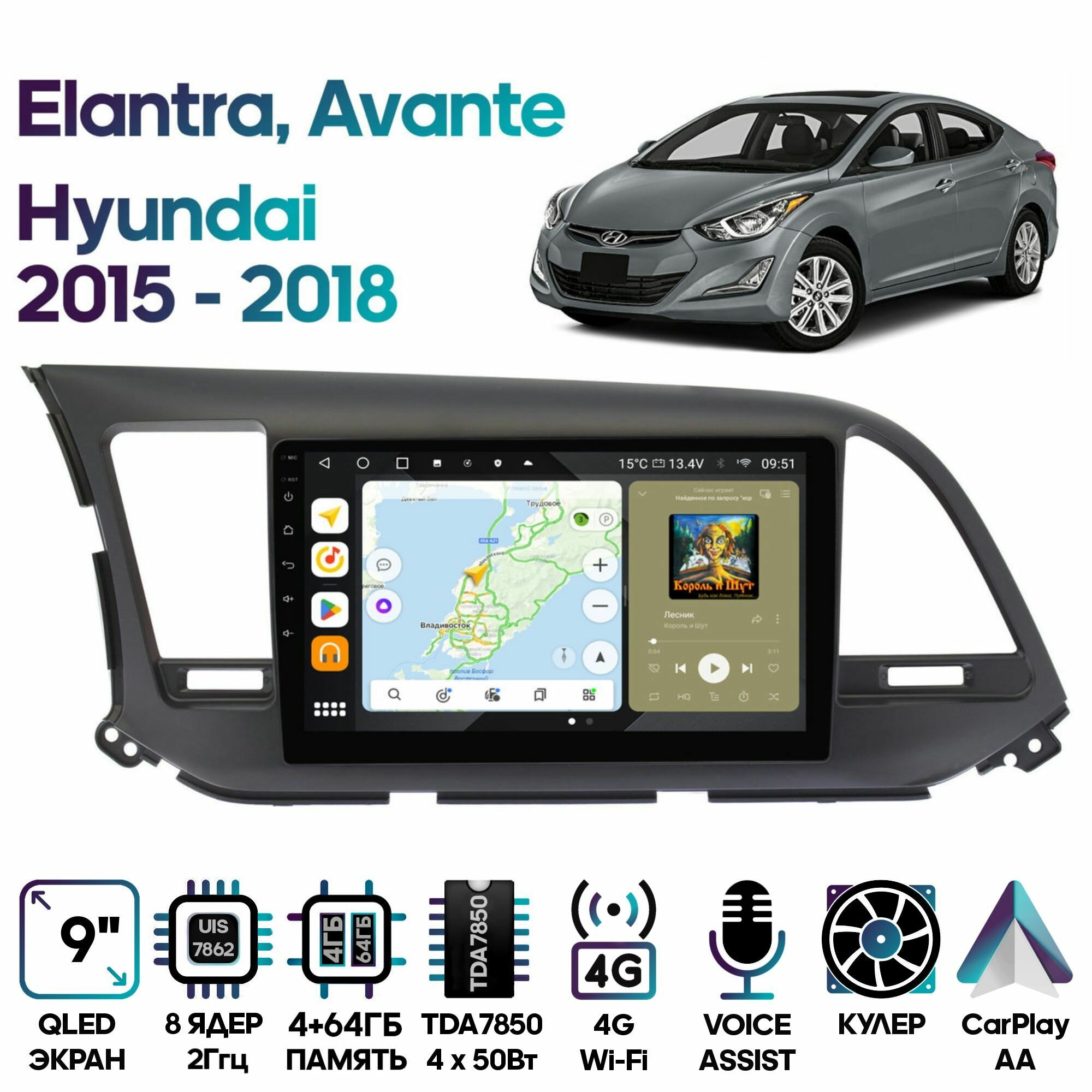 Магнитола Hyundai Elantra, Avante 2015 - 2018 / 9 дюймов, 4/64GB, 8 ядер, DSP, 4G, Android 10 / Wide Media