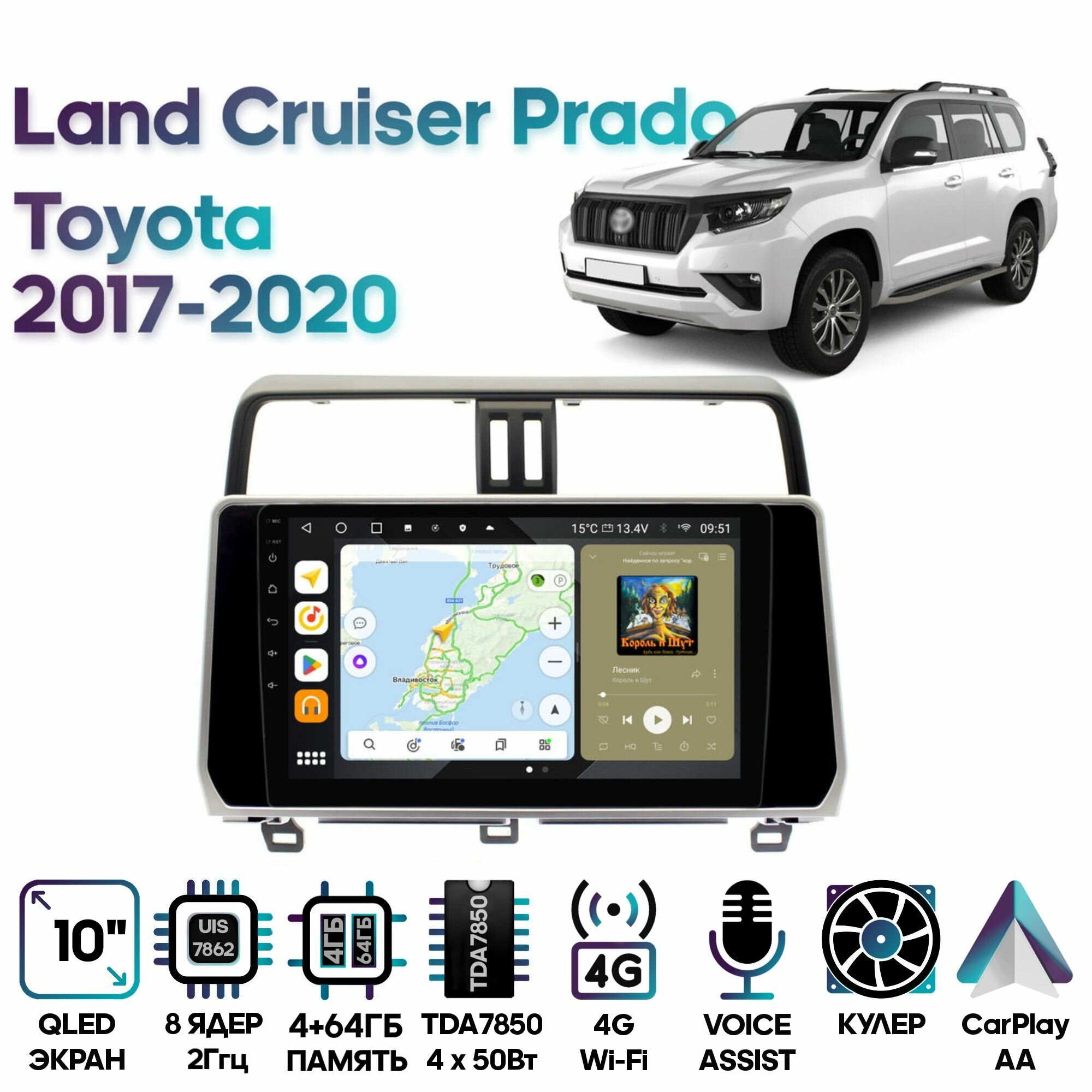 Магнитола Toyota Land Cruiser Prado 2017+ / 10 дюймов, 4/64GB, 8 ядер, DSP, 4G, Android 10 / Wide Media