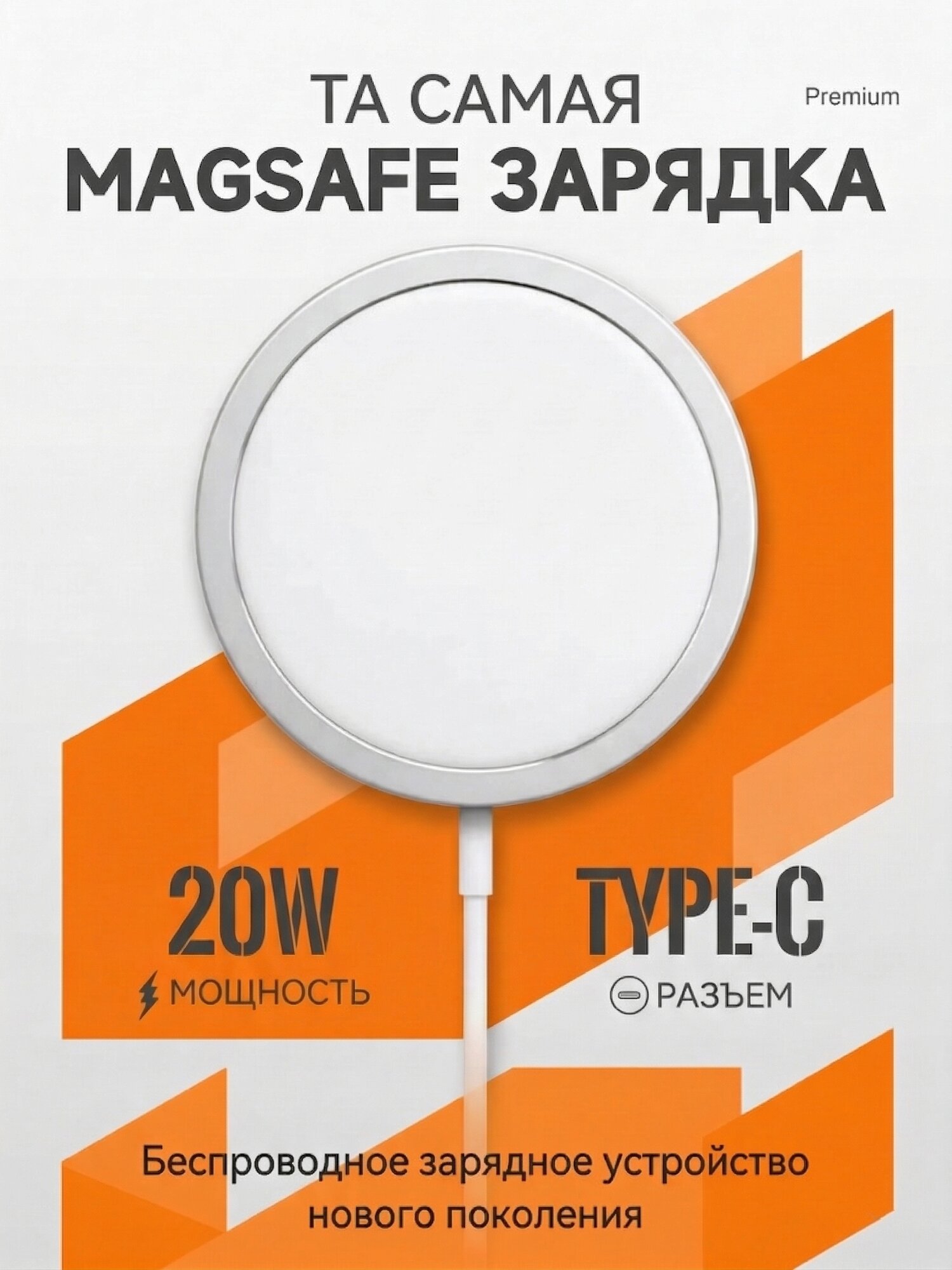 Магнитная беспроводная зарядка для для телефона/MagSafe 20W для iPhone/белый