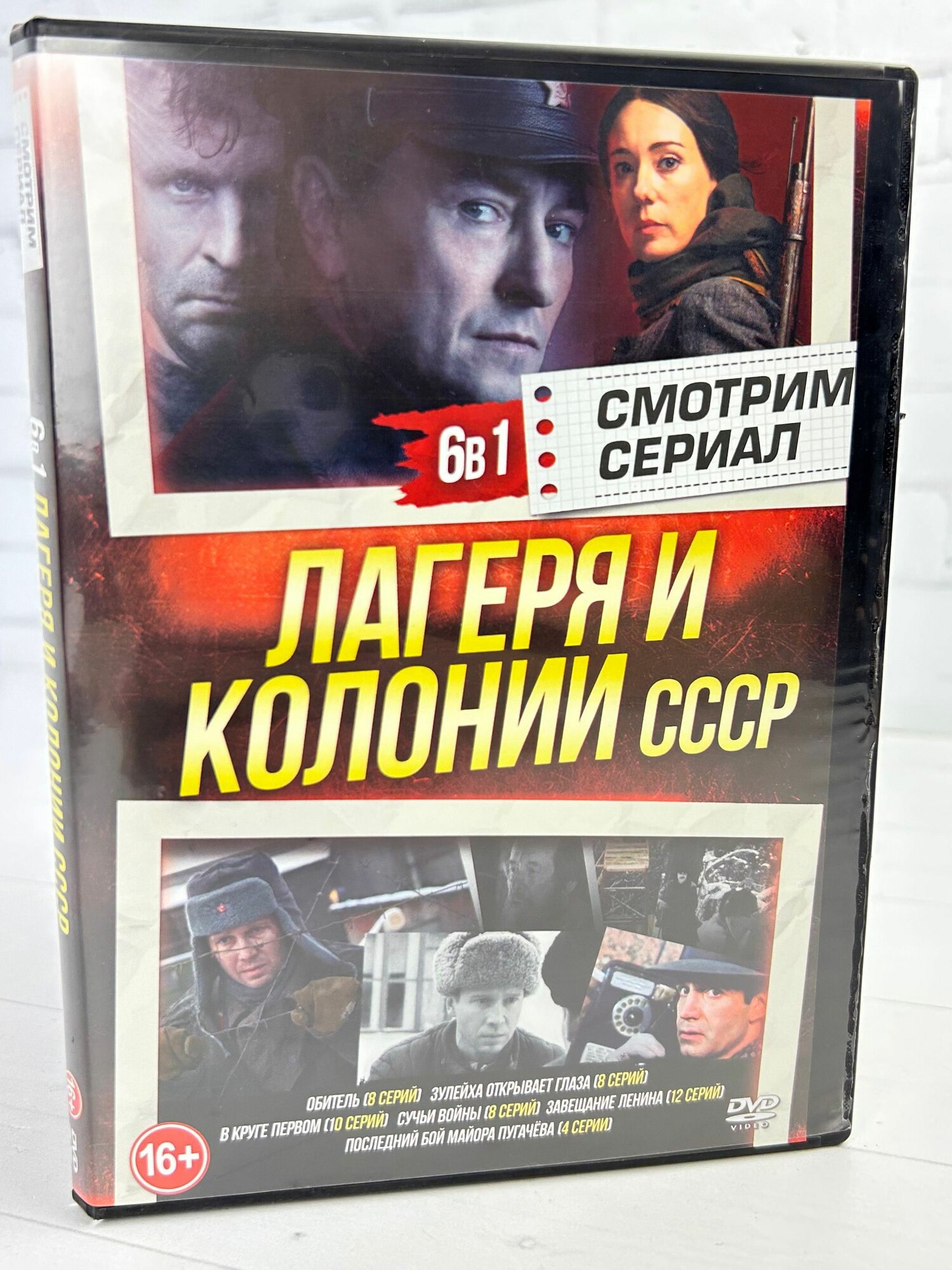Лагеря и Калонии СССР - DVD диск