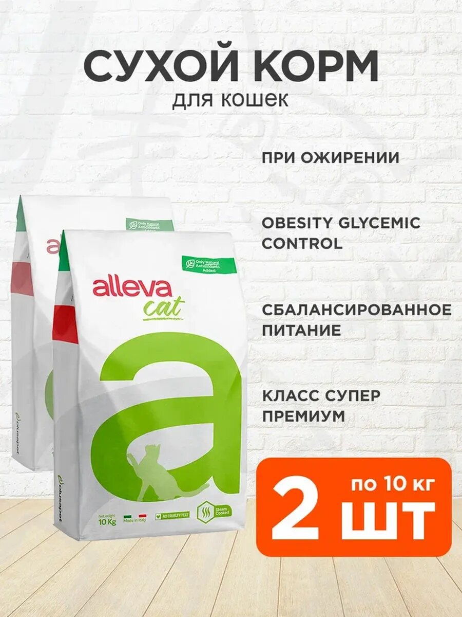 Корм сухой Alleva Care Adult Cat Obesity Glycemic Control для взрослых кошек при ожирении, 10 кг 2 шт