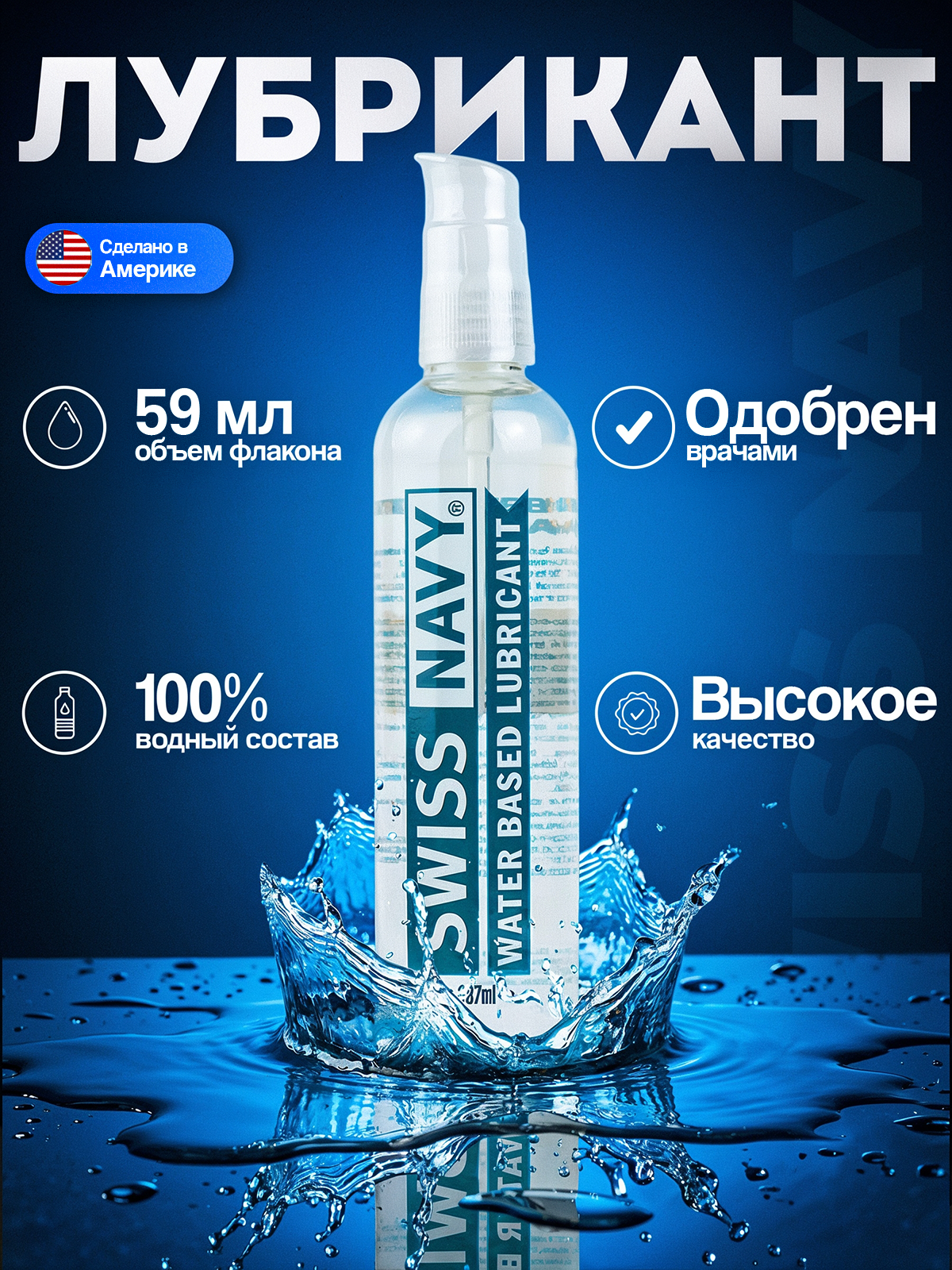 Swiss navy Water Based интимный гель лубрикант на водной основе, 59 мл (США)