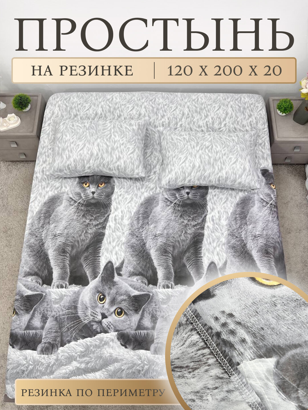 SOANA Простынь на резинке 120х200х20 см натяжная, Перкаль, 100% Хлопок