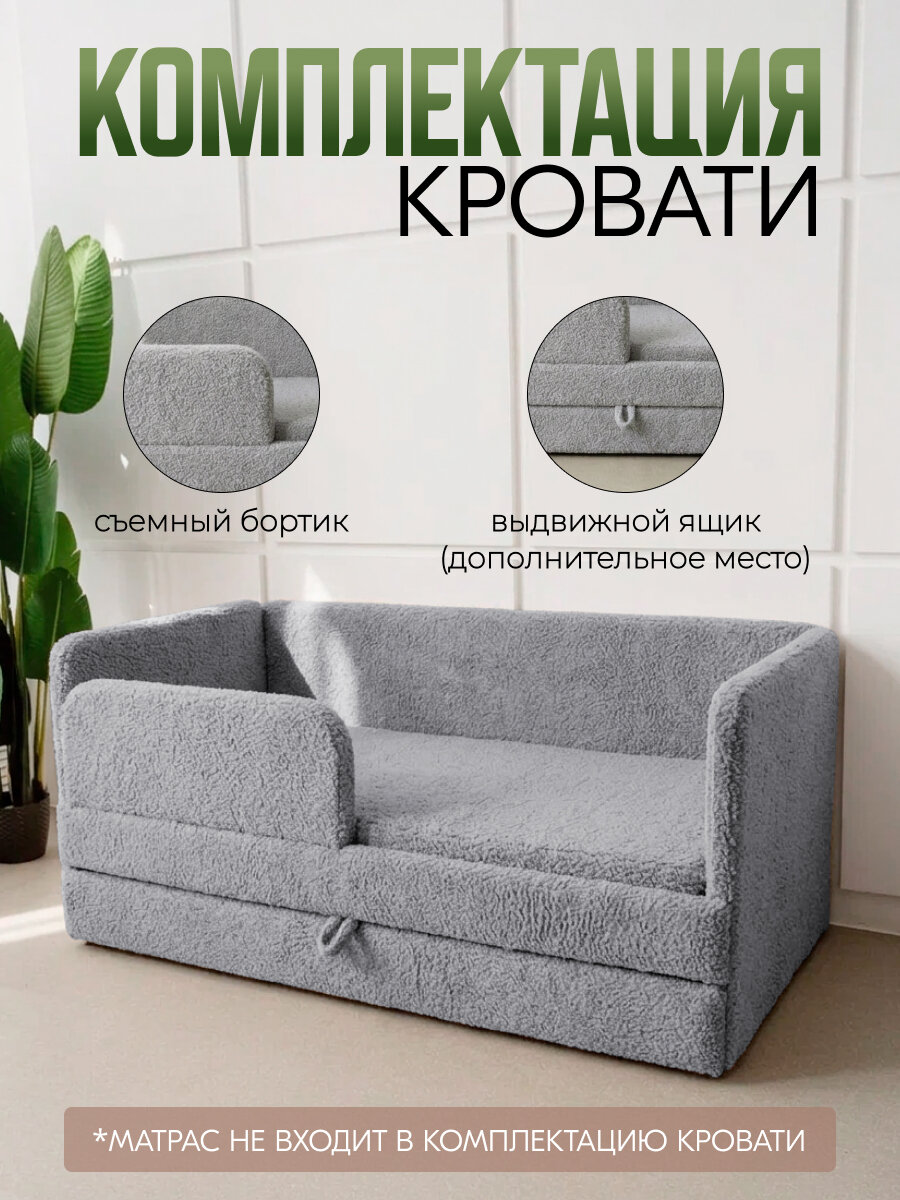 Детский диван-кровать 160х80 Барашек, бортиком безопасности и выкатным ящиком, кровать детская от 3 лет, серый букле