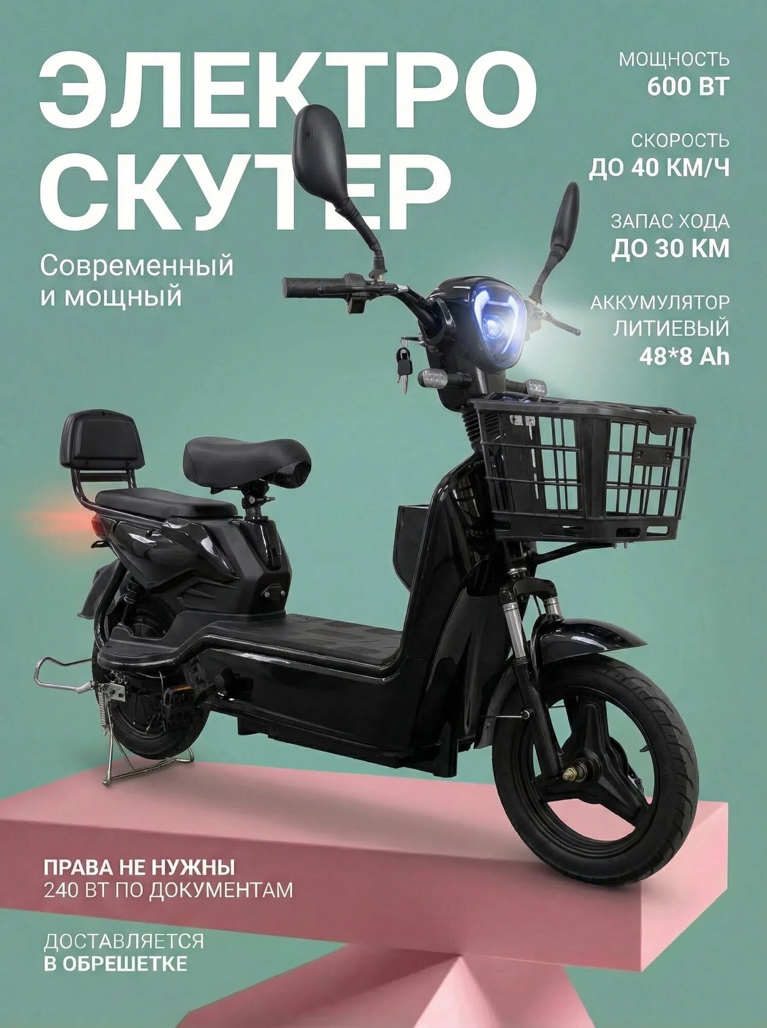 Электроскутер электросамокат для взрослых с сидением 600 ватт, 48/8 Ah, черный