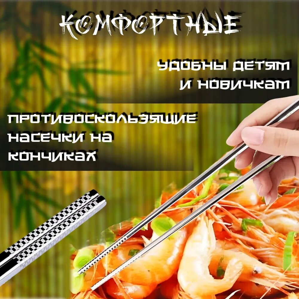 Палочки многоразовые для еды, для суши / китайские палочки металлические 1 пара, длина 23,5 см, в комплекте мешочек для хранения