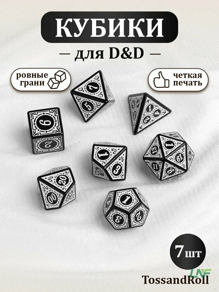 Набор кубиков DND 7 шт черно-белые