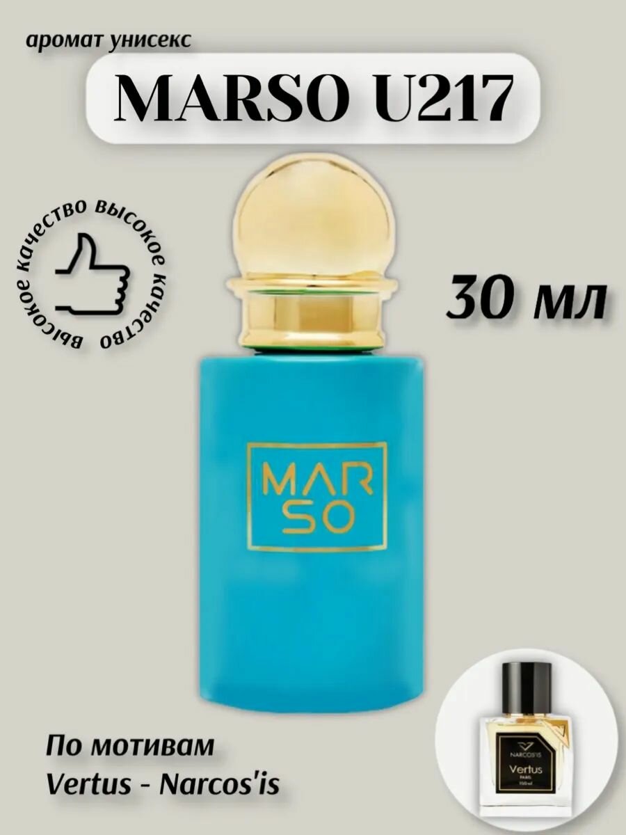 Духи U217 по мотивам Vertus Narcos'is