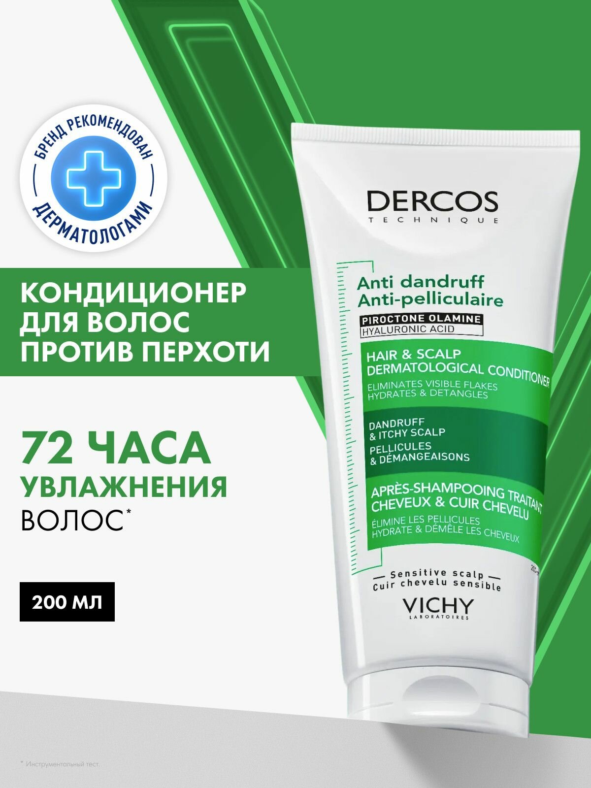 Vichy Dercos Увлажняющий кондиционер против перхоти и себореи для волос и кожи головы, 200 мл