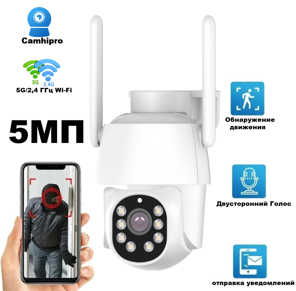 Камера IP66, 5MP, PTZ, Smart Night Vision, Two Way Audio, WiFi