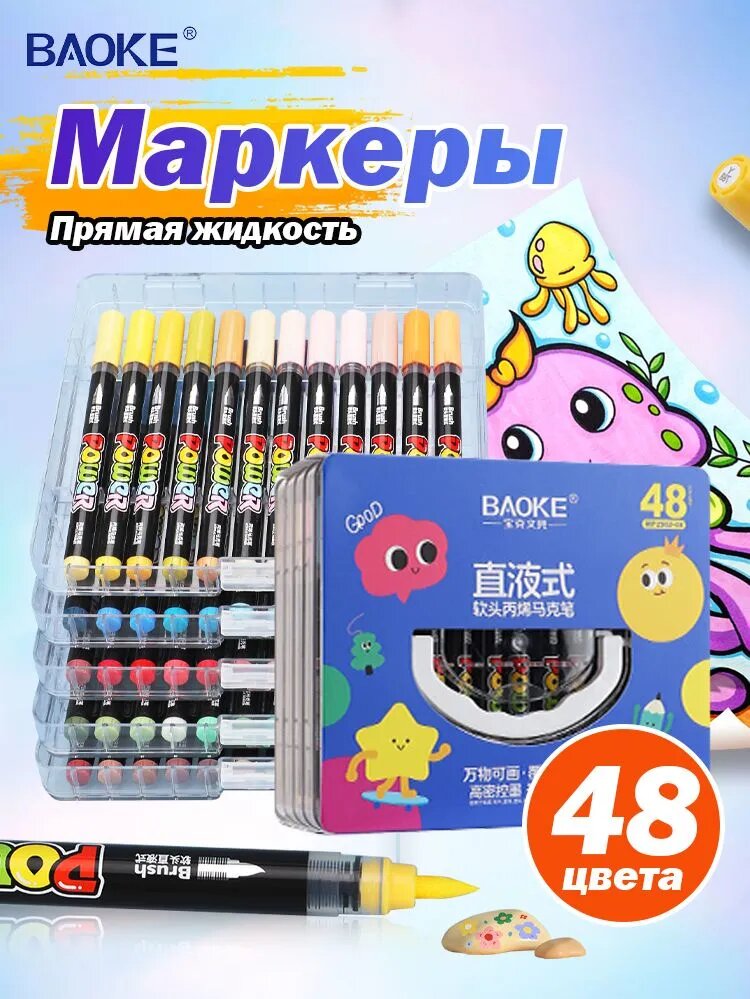 Набор маркеров Акриловый, толщина: 1 мм, 48 шт. для граффити, для декорирования